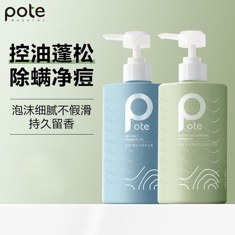 pote柏缇北非雪松控油蓬松洗发露去屑柔顺改善毛躁香水洗发水男女