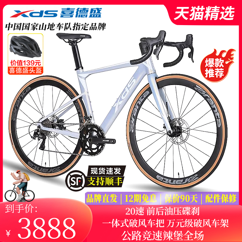喜德盛2023新品AD350公路车20速油压碟刹铝合金破风车架赛车_虎窝淘