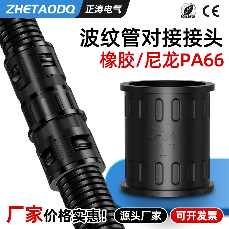 波纹管接头波纹管对接接头快插波纹管连接防水对接接头橡胶对接头