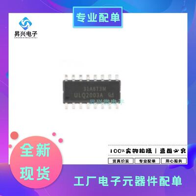 ULQ2003ADR SOP-16 多路复用器 逻辑集成IC全新原现丝印ULQ2003A