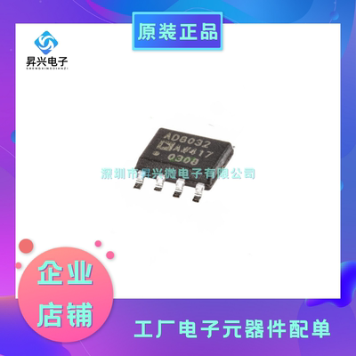AD8032ARZ-REEL7 SOIC8 丝印AD8032A电压反馈-放大器-2-电路IC