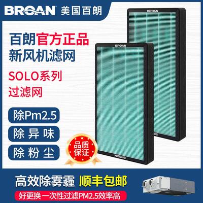 百朗双向流新风系统家用TECHO./.初中效复合抗菌滤网片套装