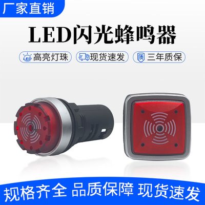 声光闪光蜂鸣器24V高分贝