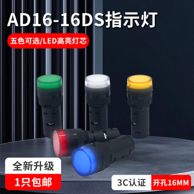 LED电源指示灯AD16-16C红24V