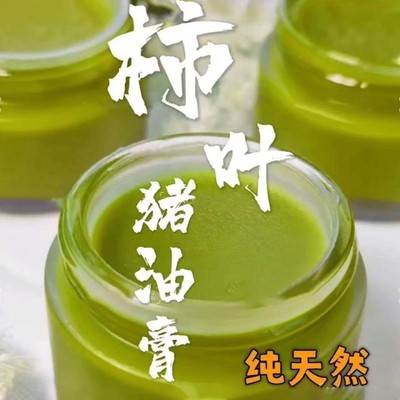 【屈臣氏推荐】脸上白白净净嫩白肌肤 柿子叶猪油膏三七膏 买2送1