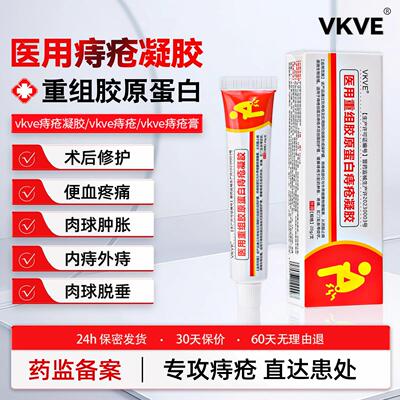 vkko痔疮凝胶e医用重组胶