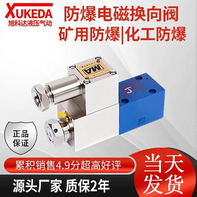 液压防爆电磁换向阀煤矿用GDFW-02-2B2-D24A/53隔爆型液压电磁阀