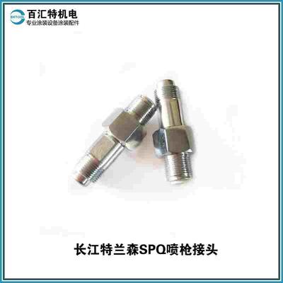 长江 特兰森气动泵高压无气喷涂机喷枪 接高压管接头螺丝