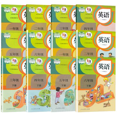123456年级上下学期英语教材