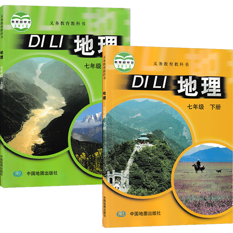 全新正版2025适用初中中图版七年级地理上册下册课本全套装教材2本中国地图出版社初一学生教科书中图版7七年级地理书上下册套装
