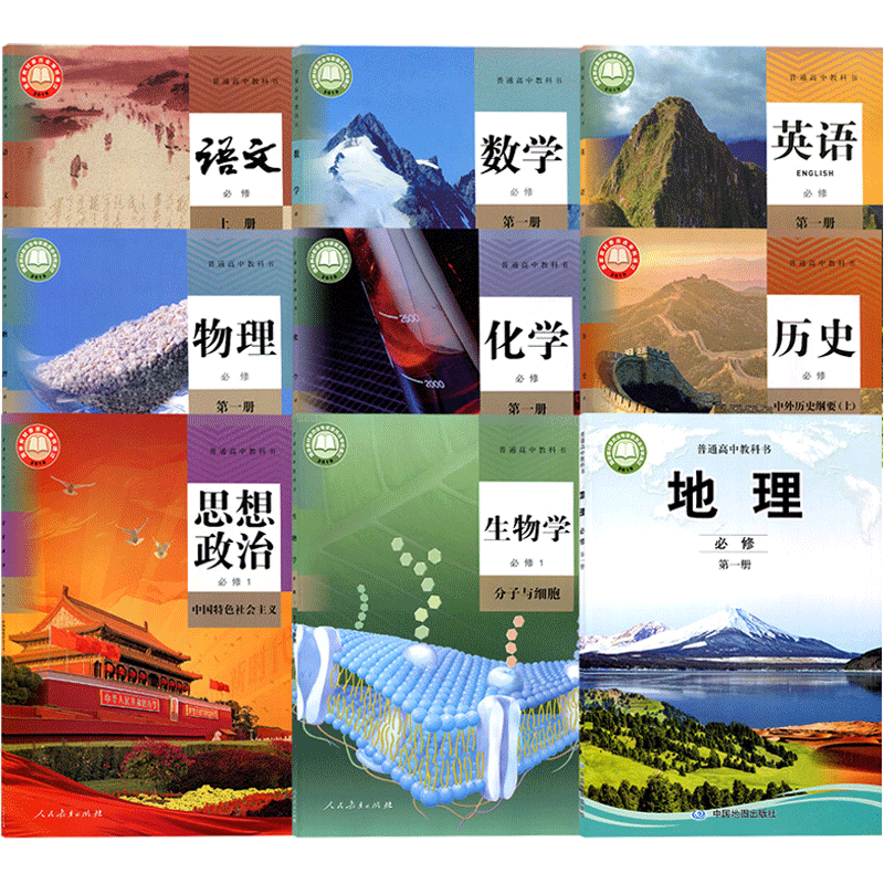 广东东莞高一上册课本全套中图版地理必修一课本部编版语文人教版数学a版英语物理化学生物历史政治必修第一册高一上册教材全套书