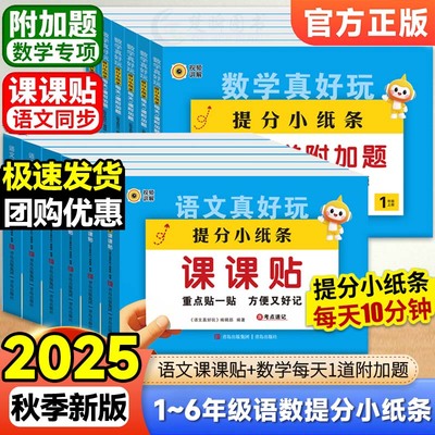 2025秋新版天才豆提分小纸条语文课课贴数学每天1道附加题一二三四五六年级上册人教版同步训练课堂笔记重点神奇小纸条每天10分钟