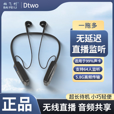 无线耳机柏飞利5.8G监听耳机