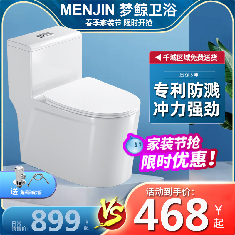 梦鲸卫浴抽水马桶坐便器家用卫生间普通小户型马桶虹吸式防臭坐厕