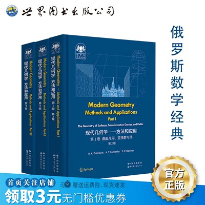 俄罗斯数学现代几何学方法和应用