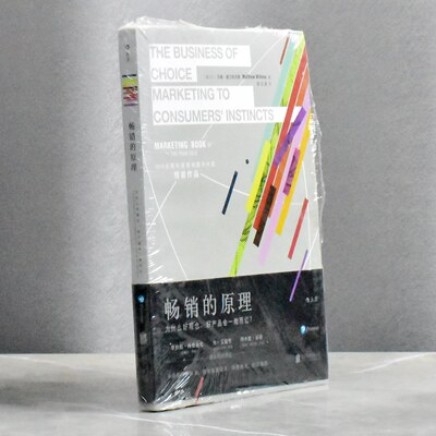 畅销的原理  正版非全新作者: [爱尔兰] 马修·威尔科克斯（Matthew Willcox） 售价高于定价  北京联合出版公司9787550290990