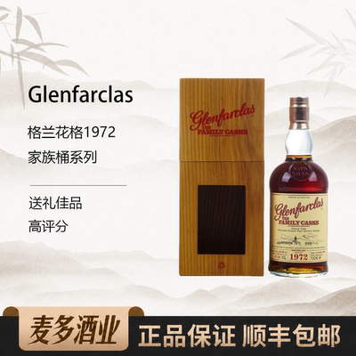 格兰花格苏格兰1瓶洋酒威士忌