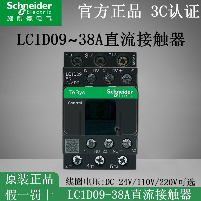 施耐德直流接触器LC1D09BDC 12FD 18MD 25A32~38直流DC24V110V220_虎窝淘