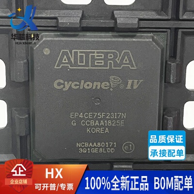EP4CE75F23I7N可编程逻辑