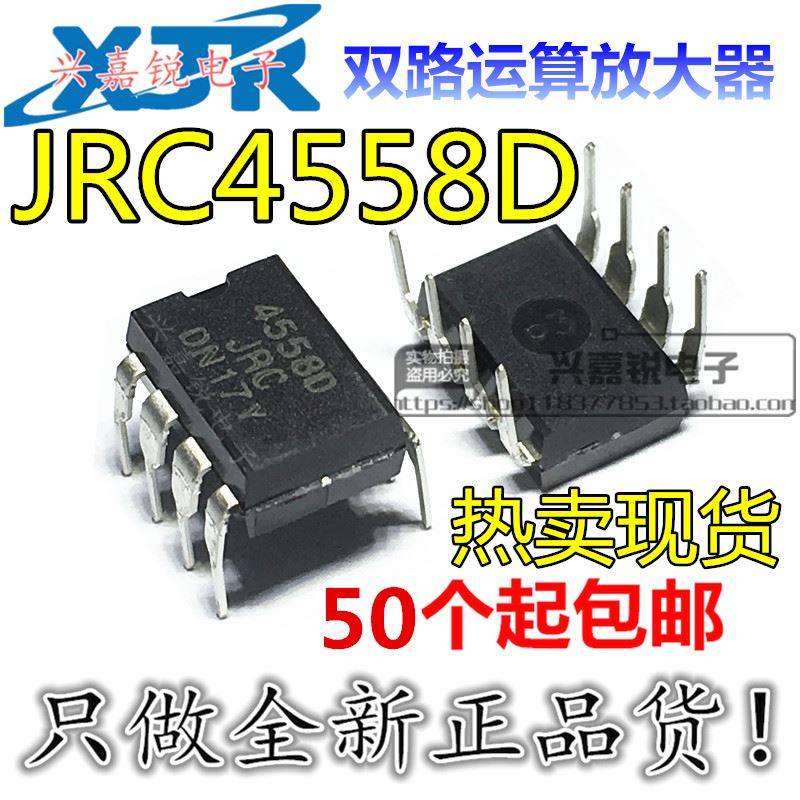 。NJM4558D JRC4558D 4558D高品质双路运算放大器芯片贴片/直插_虎窝淘