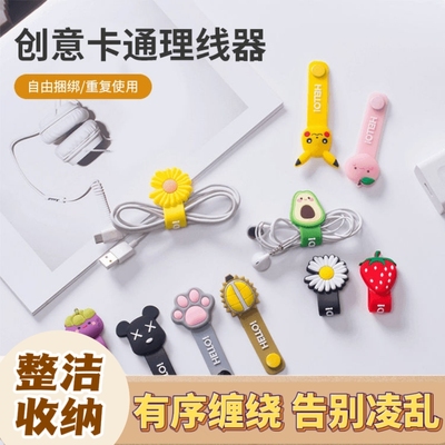 卡通数据线收纳扣电源线捆线器
