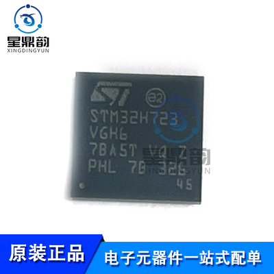 全新原装 STM32H723VGH6 TFBGA-100 ARM Cortex-M7 32位微控制器