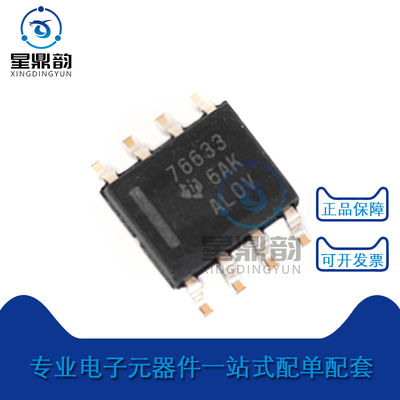 全新原装 TPS76633DR TPS76633 丝印76633 贴片SOP8 线性稳压器IC
