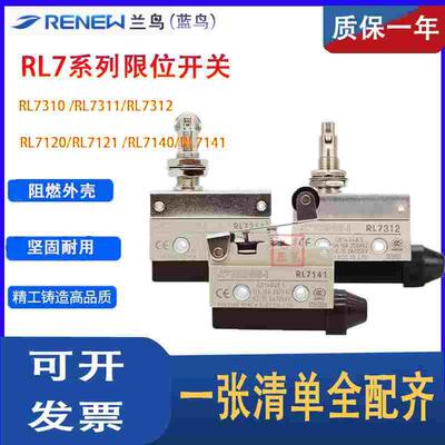 兰鸟限位开关RL7311 7312 7310 7121 7166等行程微动