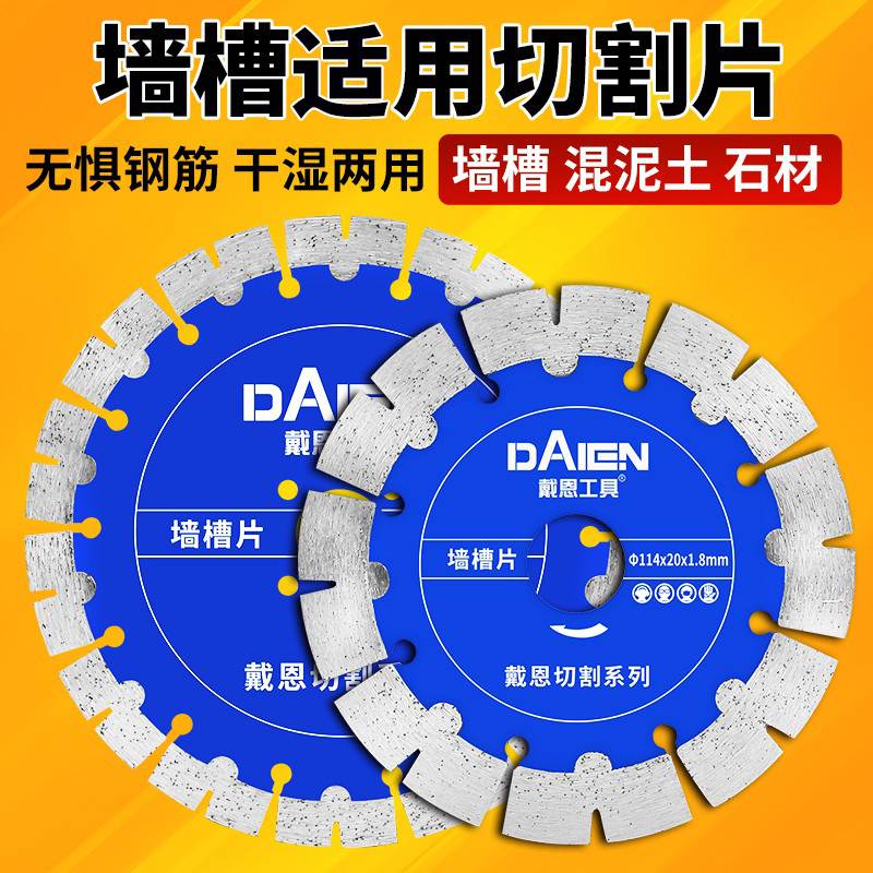 开槽切割片混凝土水泥石材砖墙地面云石锯片水电专用角磨机干切王