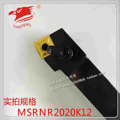 75度数控外圆车刀杆MSRNR/L2020K12 MSRNR/L2525M12 MSRNR/L3232P