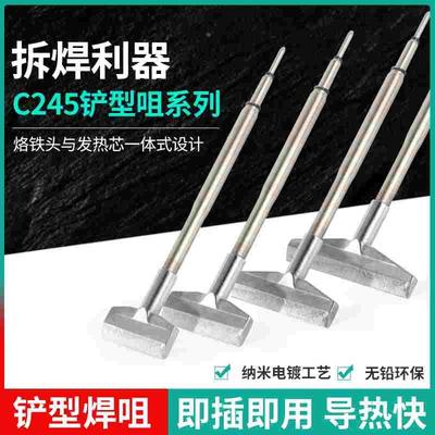 C245烙铁头铲型T形一字头通用JBC焊台T245手柄焊接排线元器件拆焊