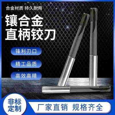 HSS铰刀16.15 16.25 16.35 16.45 16.55 16.65 16.75 16.85 16.95