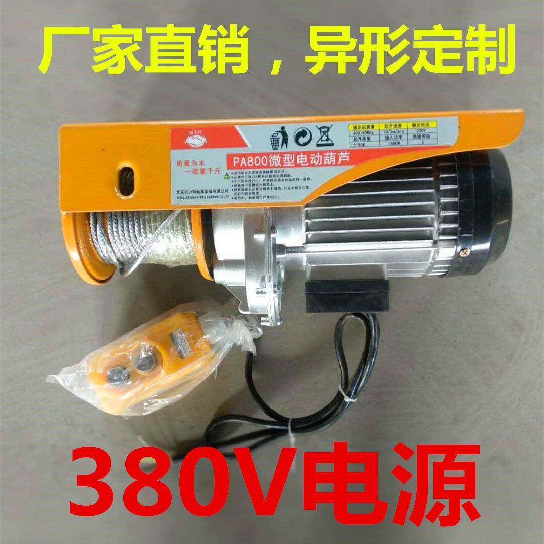 380V微型电动葫芦工业三相钢丝绳卷扬机1吨提升机定制快速