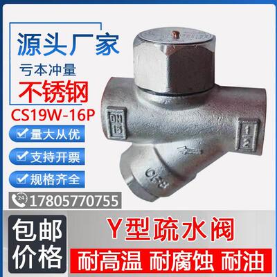 CS19W-16P丝扣疏水阀304不锈钢丝口热动力式Y型蒸汽疏水阀DN15-25