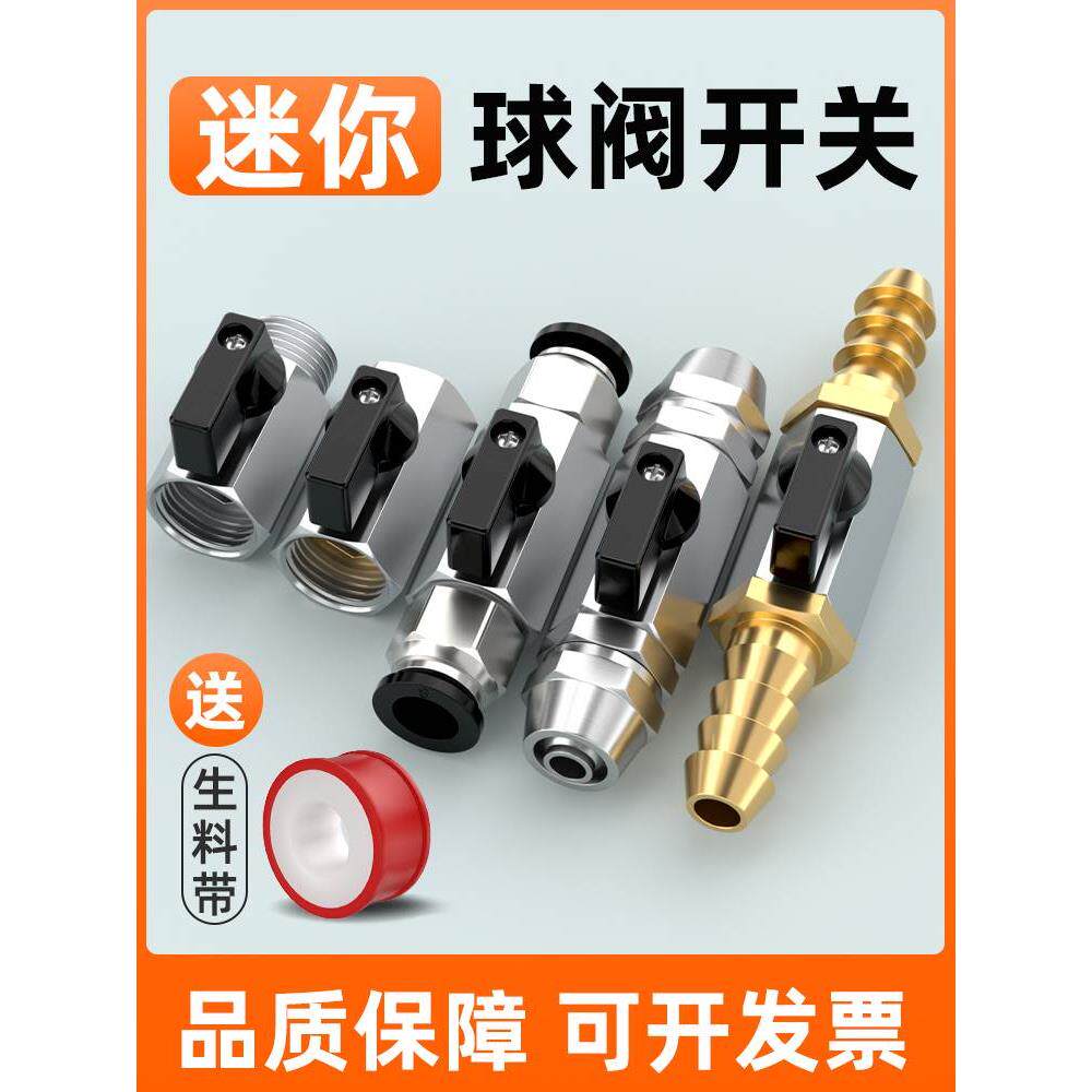 气动宝塔铜球阀迷你球阀水管开关3分4分直通开关阀手动内外丝球阀