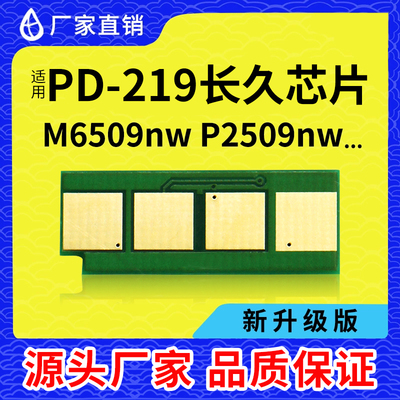 PD-219长久芯片m6509nwP2509