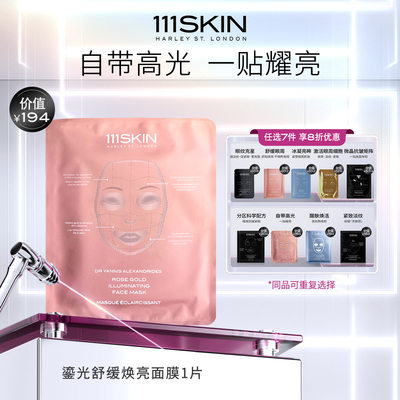 【7天膜力定制】111SKIN 玫瑰金面膜30ml*1片