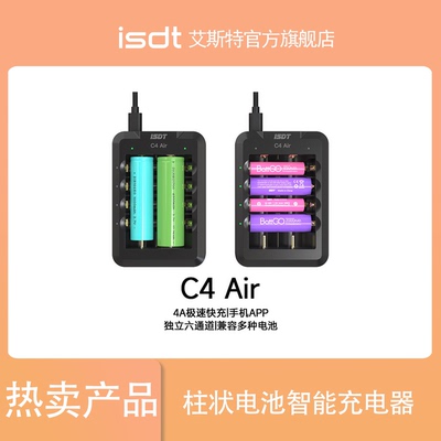 C4Air支持7/5号电池APP监控