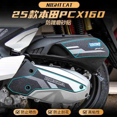 适用25款本田PCX160防蹭磨砂贴纸