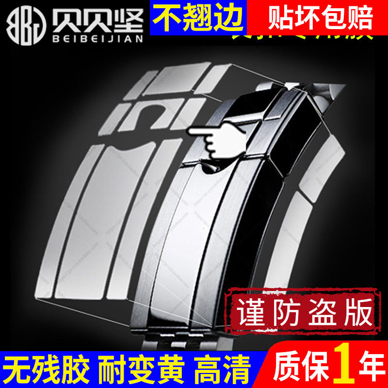 【官网自营】适用Rolex劳力士迪通拿表扣贴膜水鬼GMT格林尼治可乐圈手表保护膜探险家海使游艇名仕潜航者表膜