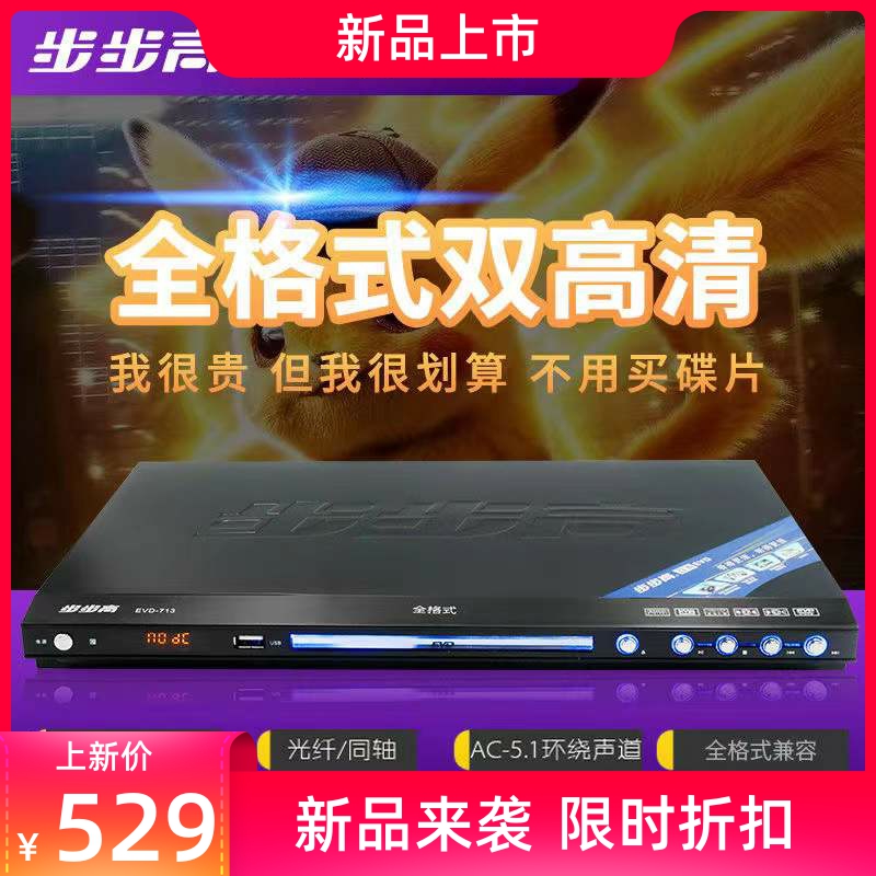 步步高家用DVD全格式高清复合VCD影碟机读卡器U盘视频MP4播放机_虎窝淘