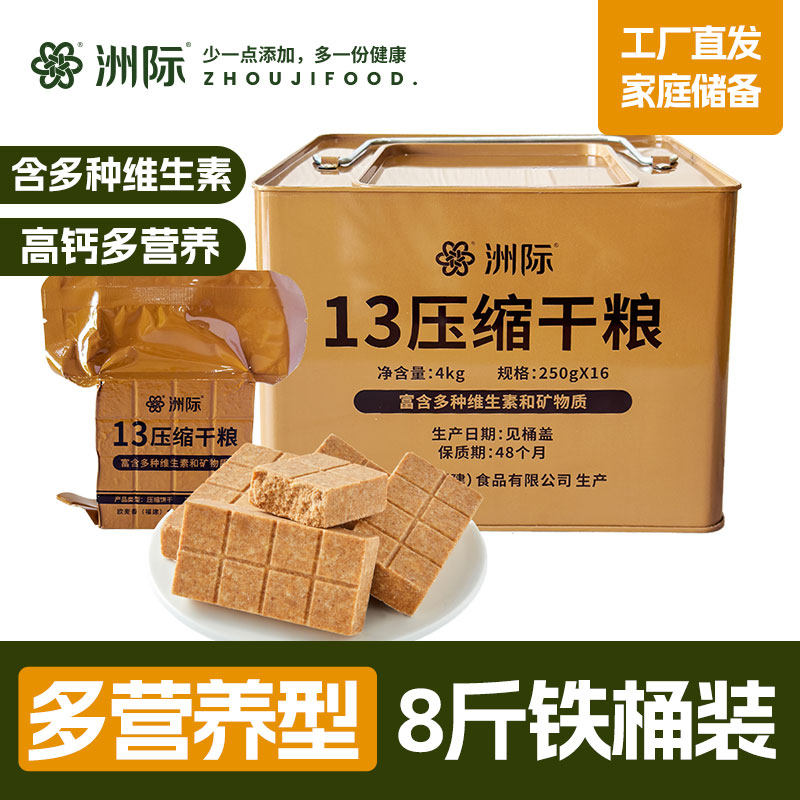 洲际13压缩干粮饼干90压缩饼干代餐饱腹学生长保质期应急储备食品