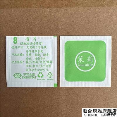 香片服装香熏防潮鞋盒箱包除臭用