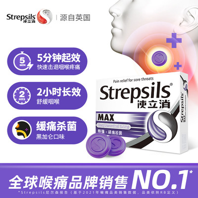 港版Strepsils使立消薄荷润喉糖教师嗓子镇痛杀菌黑加仑含片16粒