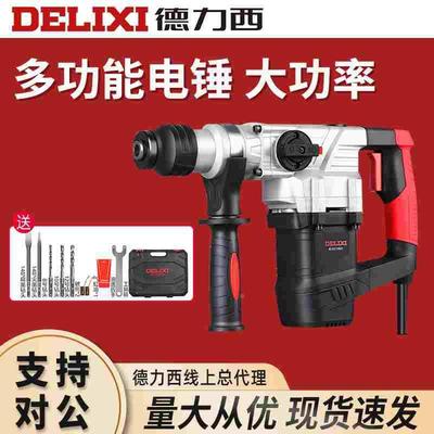 德力西电气冲击钻电镐电钻 家用多功能混凝土扁铲凿子大功率电锤