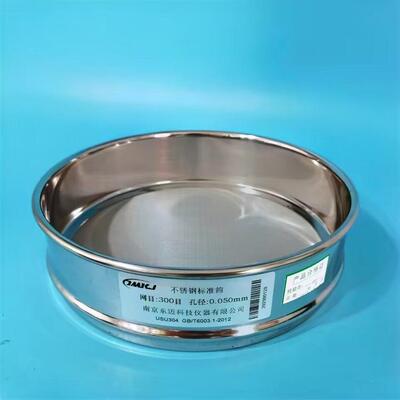 直径30cm304不锈钢标准筛 分样筛 标准筛 检验筛300目孔径0.048mm