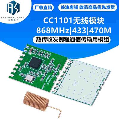 CC1101无线模块868MHz|433|470M数传收发例程通信传输用模组