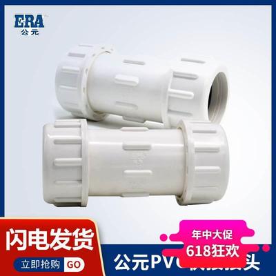 公元PVC给水快接20 25 32 40 50  63 75 90 110pvc管快修伸缩接头