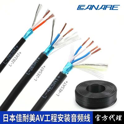 日本CANARE加奈美音频线AV铺管工程弱电2T2S音响设备信号线2B2AT+