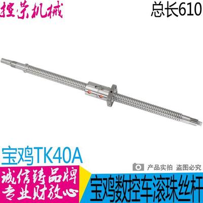 全系列 宝鸡机床丝杆TK36S 40S 40A SK40P 50P CJK6140滚珠丝杠